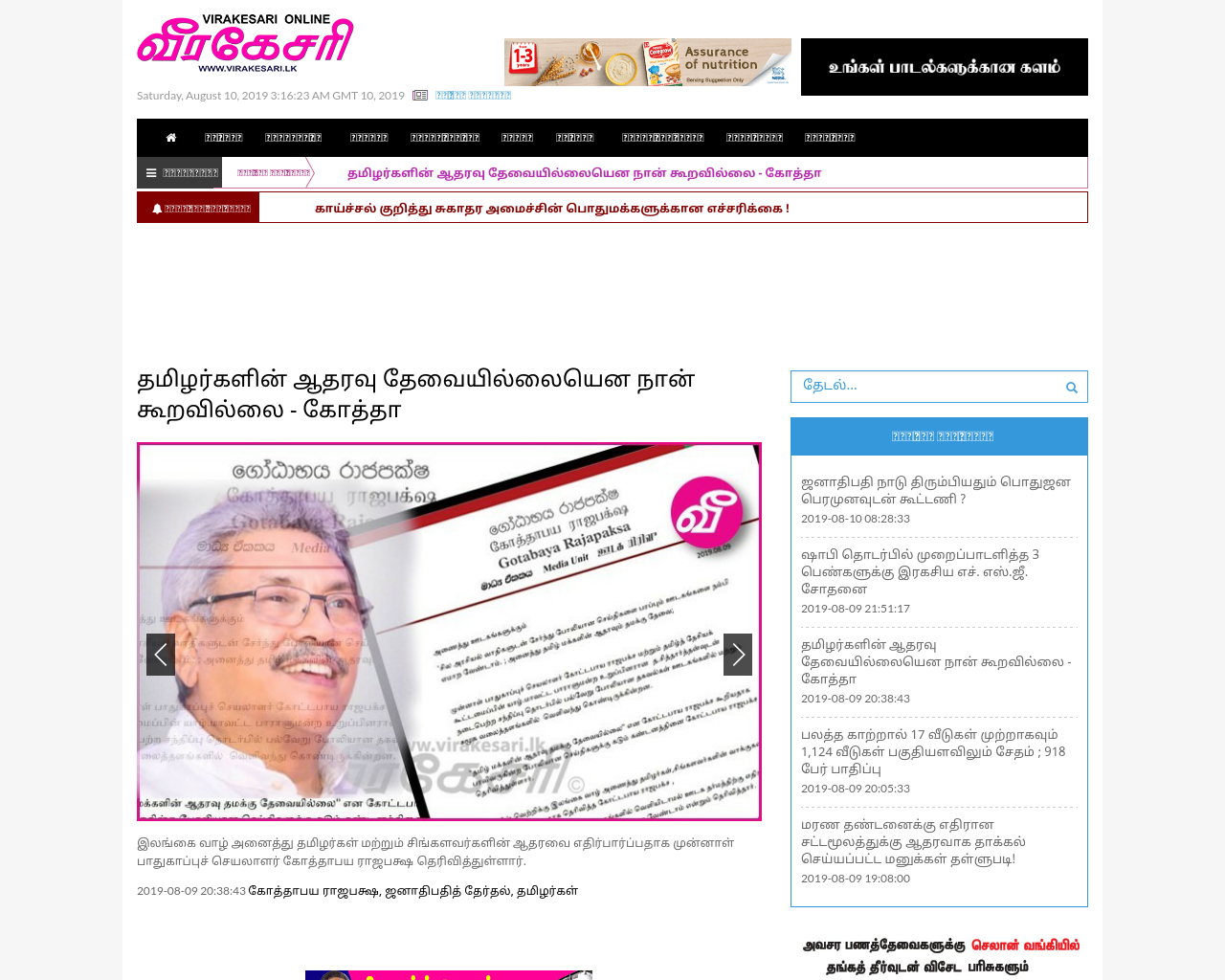 Virakesari Advertising Mediakits, Reviews, Pricing, Traffic, Rate Card Cost